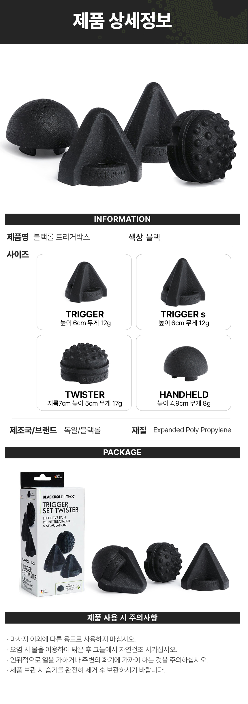 집에서 운동할땐 코어바디 - 블랙롤 트리거 박스 (트리거세트+트위스터구성)